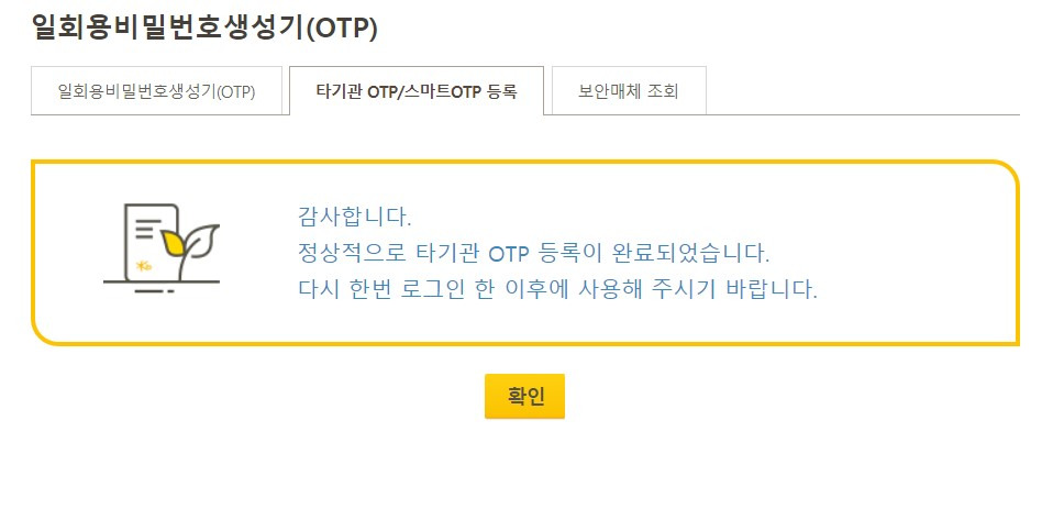 은행 타기관 OTP 등록하기 KB 국민은행 (feat.벤더코드)