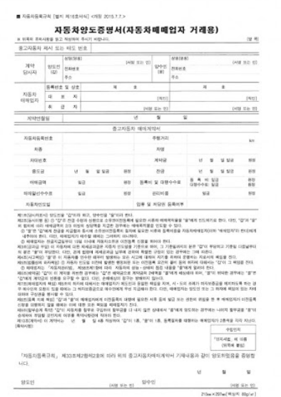 자동차 1 공동명의 변경하는 방법자동차 공동명의 변경 장단점필요한 서류 등 총정리