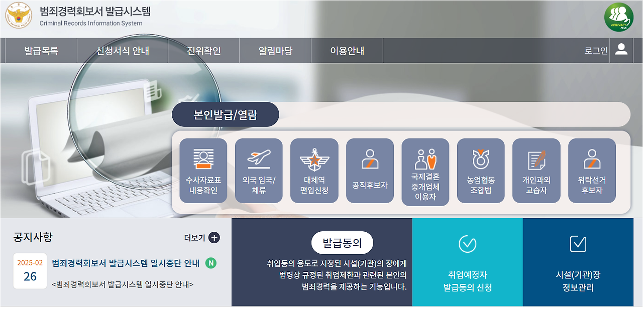 경찰청 범죄경력회보서 발급시스템 (https://crims.police.go.kr)