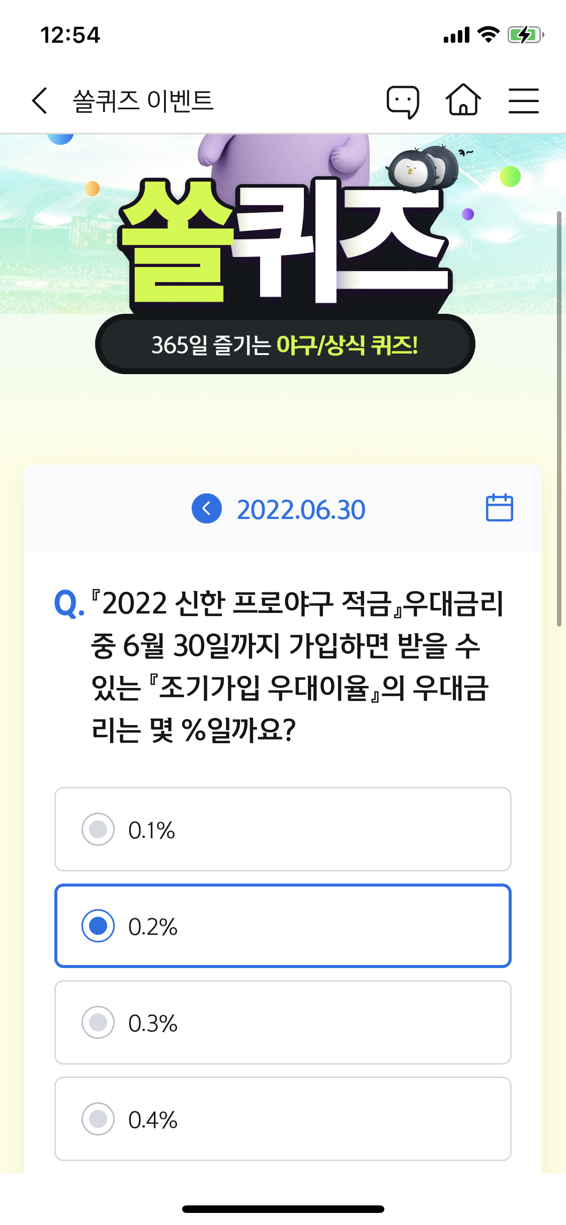 6월 앱테크 추천 630 퀴즈 정답 모음 6월 30일 리브메이트 신한플레이 오늘의퀴즈 신한플러스 위드퀴즈 오엑스퀴즈 야구상식 쏠퀴즈