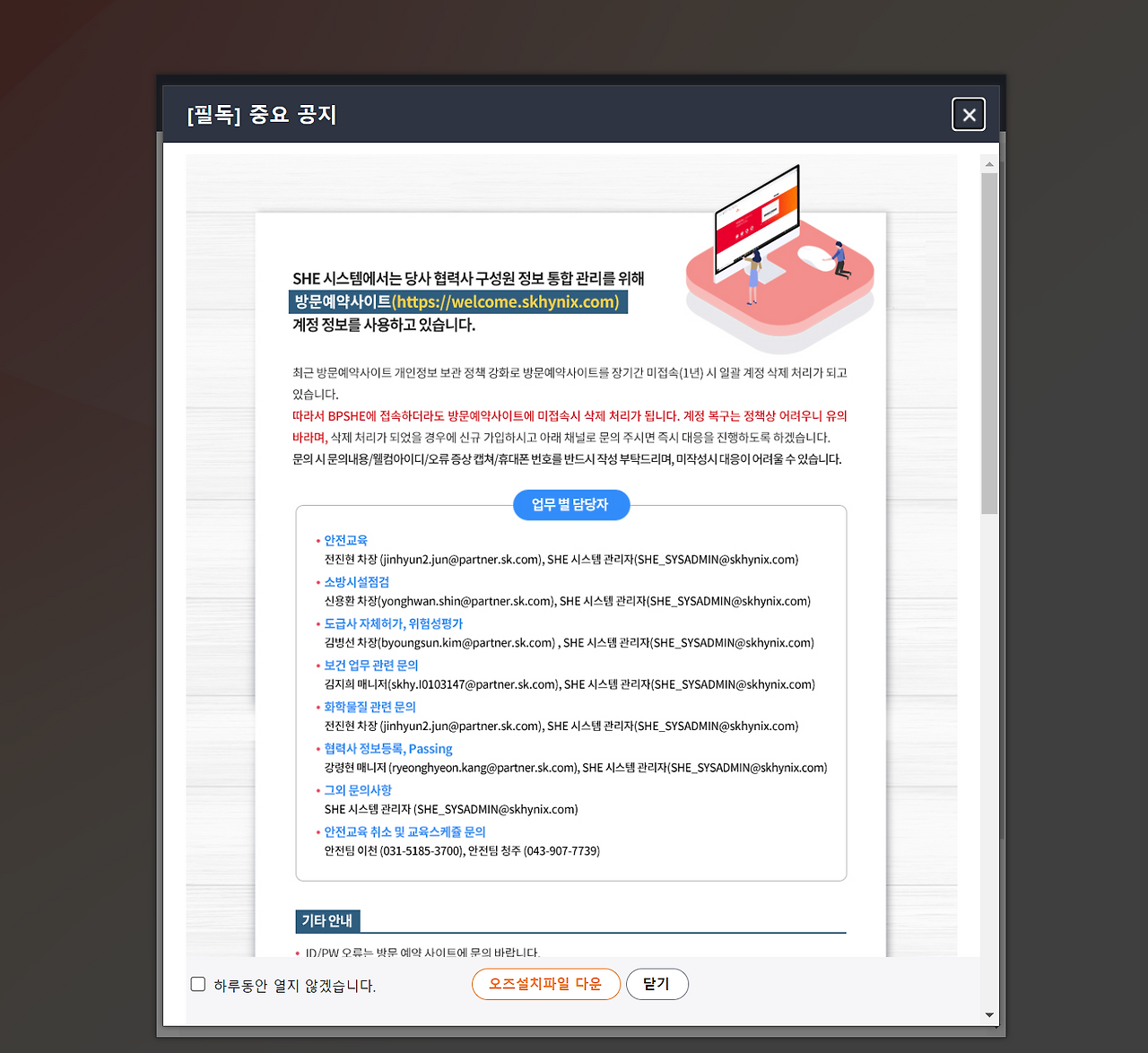 SK하이닉스 SHE 협력사 포털 - 바로가기