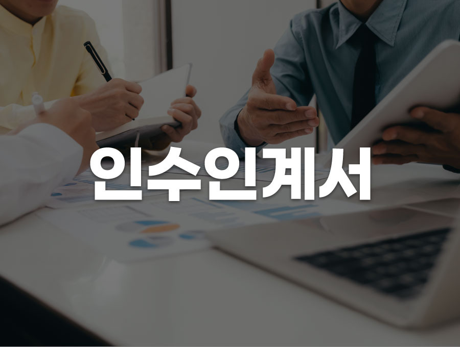 업무인수인계서 작성하는 방법부터 업종별 인수인계서 양식까지 한번에