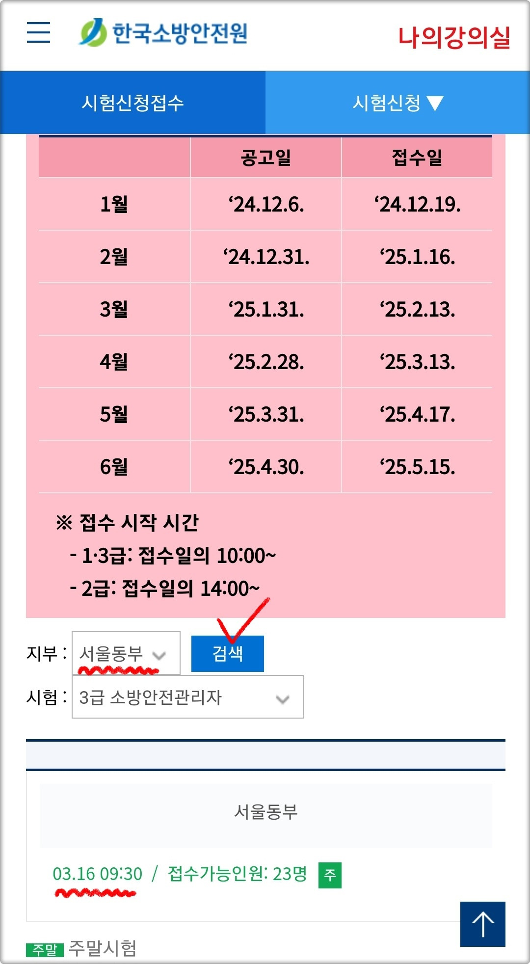 응시자격 2025년도 소방안전관리자 3급 시험 일정은 자격 확인 후 원서접수하세요