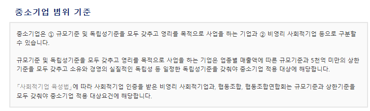 2025년 중소기업·소기업 기준 총정리 달라진 매출 기준과 혜택 완벽 해설