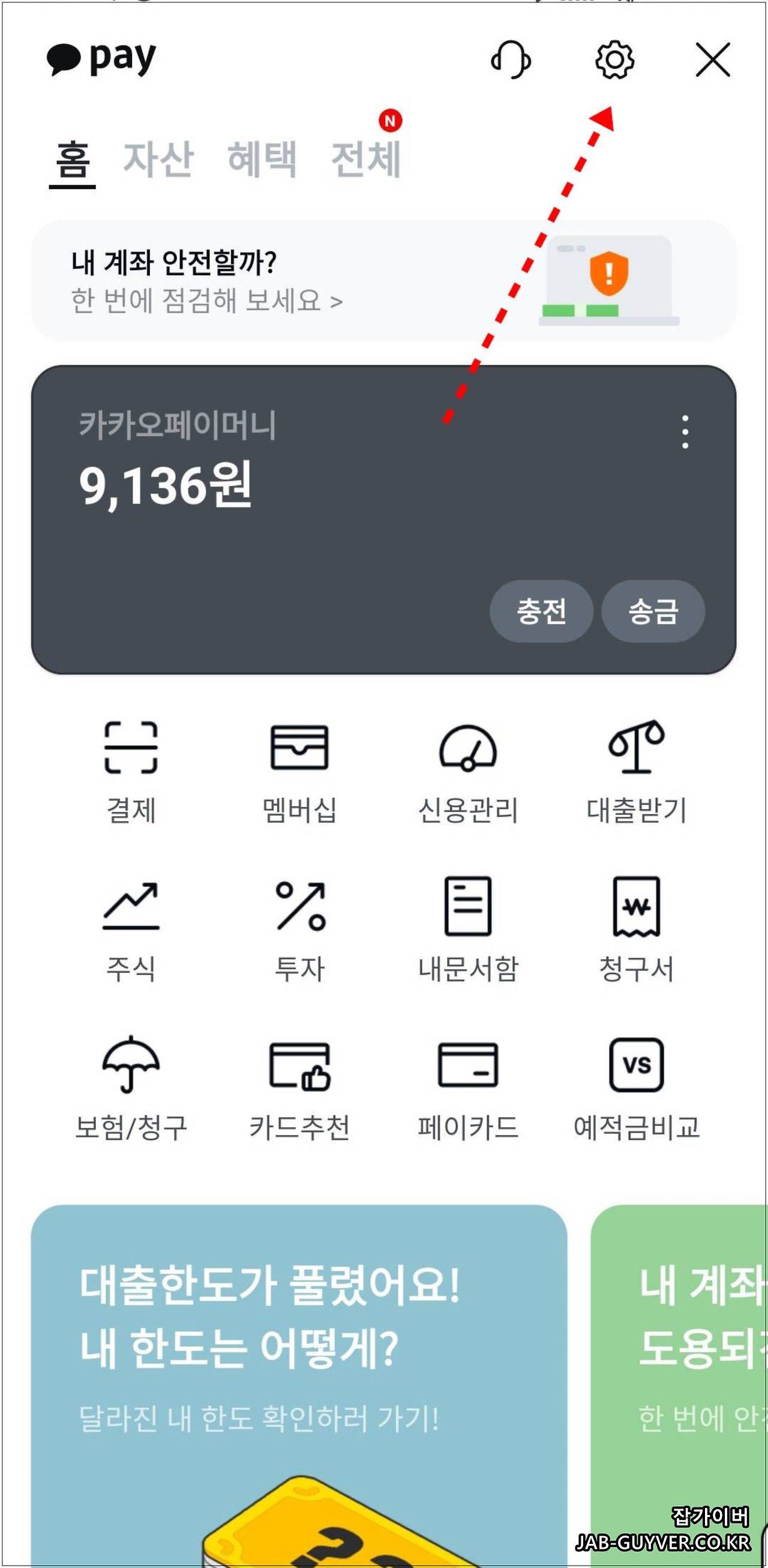 카카오톡 본인인증 실패 초기화 가족 명의정보 변경