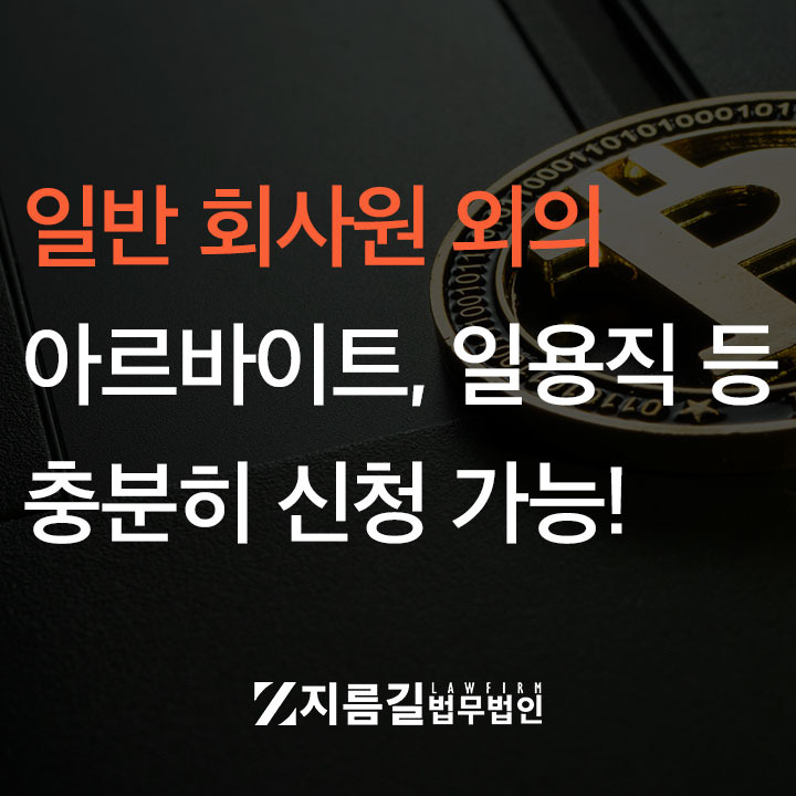 비트코인 투자 실패 채무조정 빚탕감은 개인회생으로 실제사례 후기