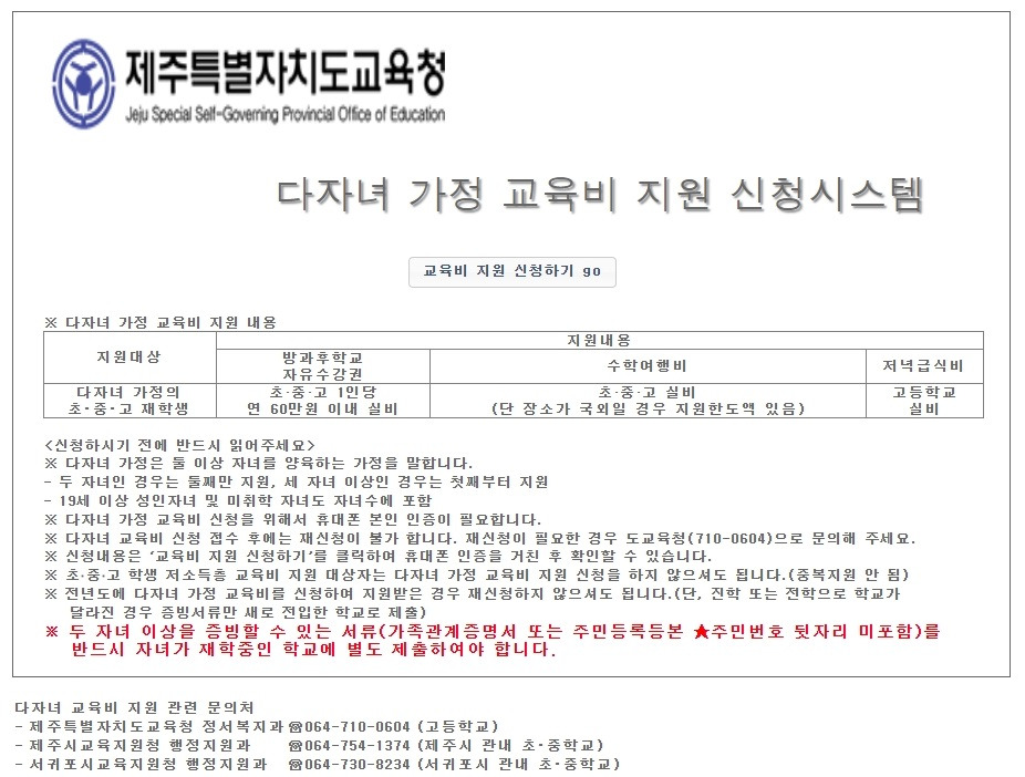 다자녀 가정 교육비 지원 신청시스템