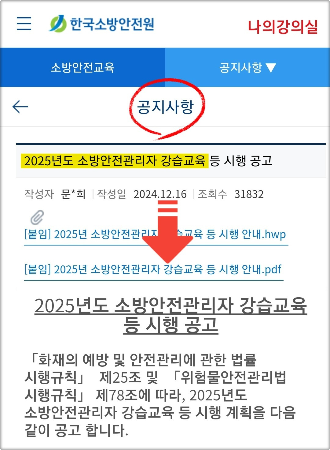 자격요건 2025 소방안전관리자 3급 자격요건은 강습교육받고 갖출 수 있어요
