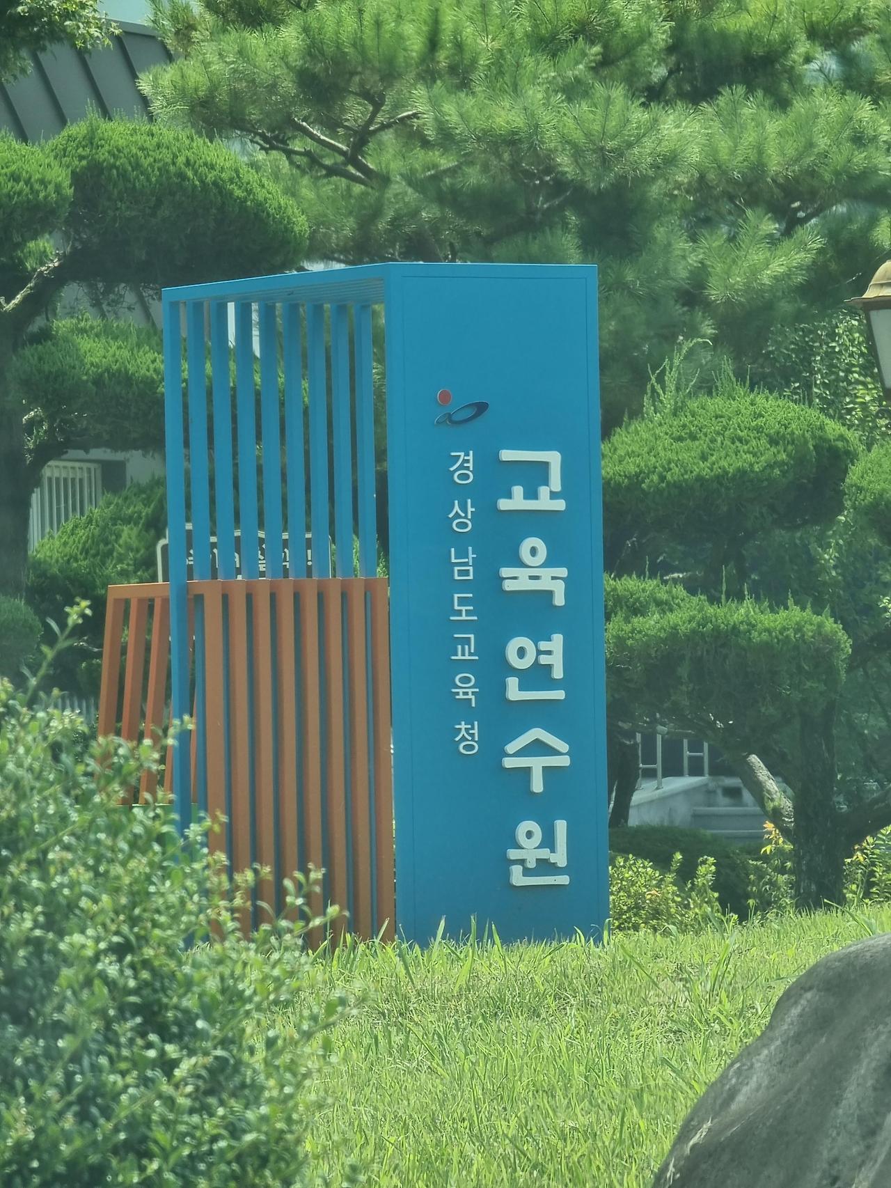 경남교육청 교육연수원 사무행정원역량강화과정 1인미디어 시대 나만의 콘텐츠 제작하기 강의 진행