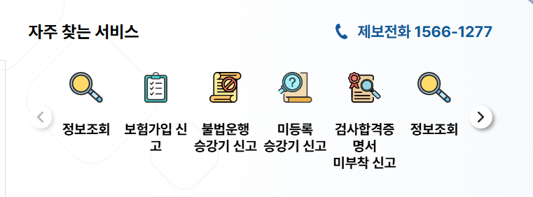국가승강기정보센터 승강기 정보 조회 (www.elevator.go.kr)