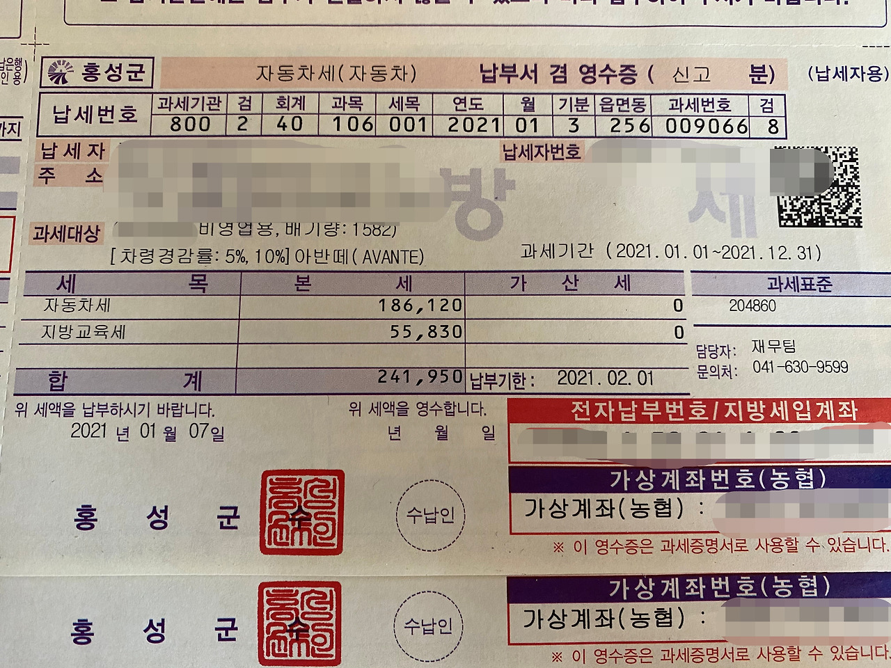 티스도리닷컴 더 뉴 아반떼 자동차세 납부2021년도 자동차세 연납