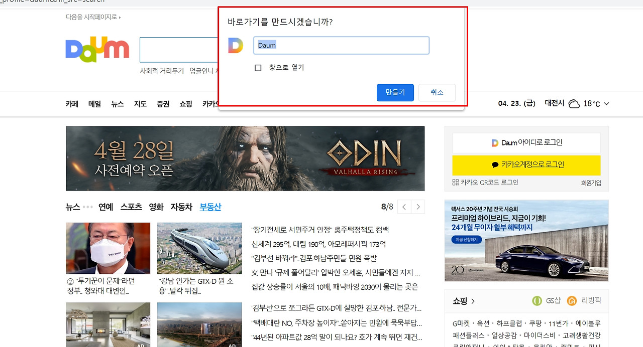 다음 바로가기, www.daum.net