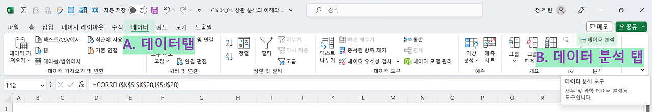 엑셀 상관 분석 상관 계수