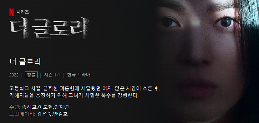 더글로리 시즌2 공개 예고편 손명오 다시 나오나