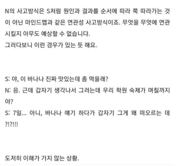 mbti n s 차이 짤 짤로 이해하는 성향 차이