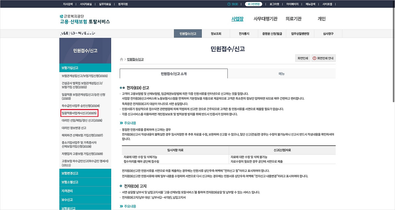 고용·산재 보험가입증명원 발급하기