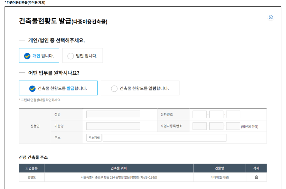 건축물현황도 발급 및 열람하는 방법 알아보기세움터 온라인 신청 주민센터 방문 신청