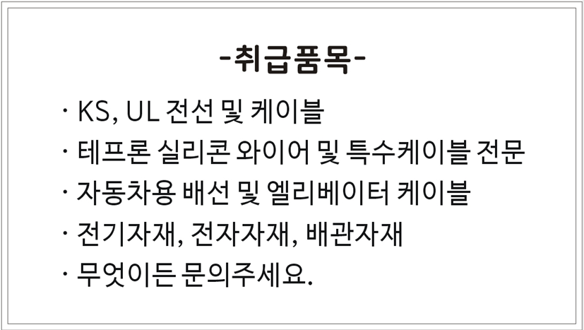 [KS 전선 및 케이블] 60502-1 TFR-CVV-SB