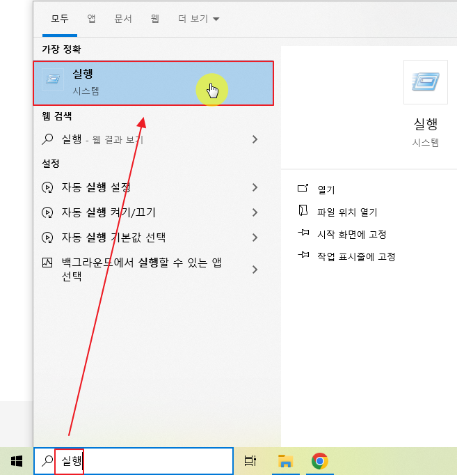 Windows10 시작 프로그램 등록하기 부팅 시 프로그램 시작