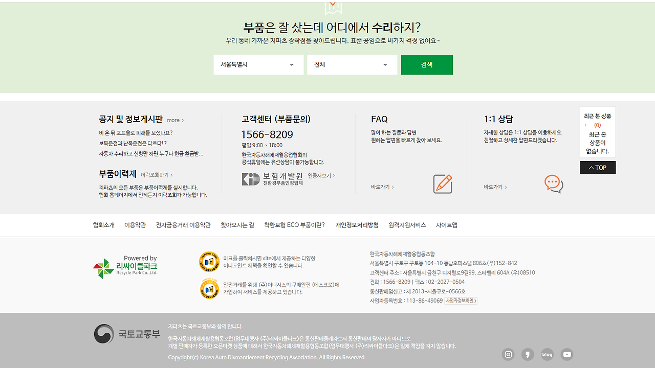 전국폐차장 연합 자동차 재사용 중고부품 전문쇼핑몰 지파츠