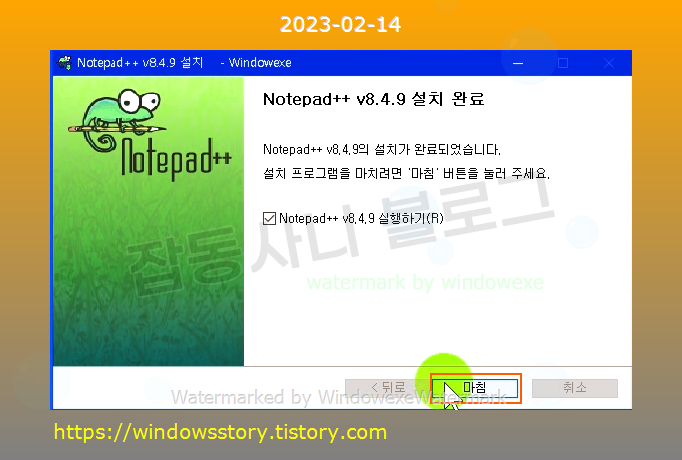 노트패드 플러스 플러스 Notepad++ 다운로드 및 설치방법
