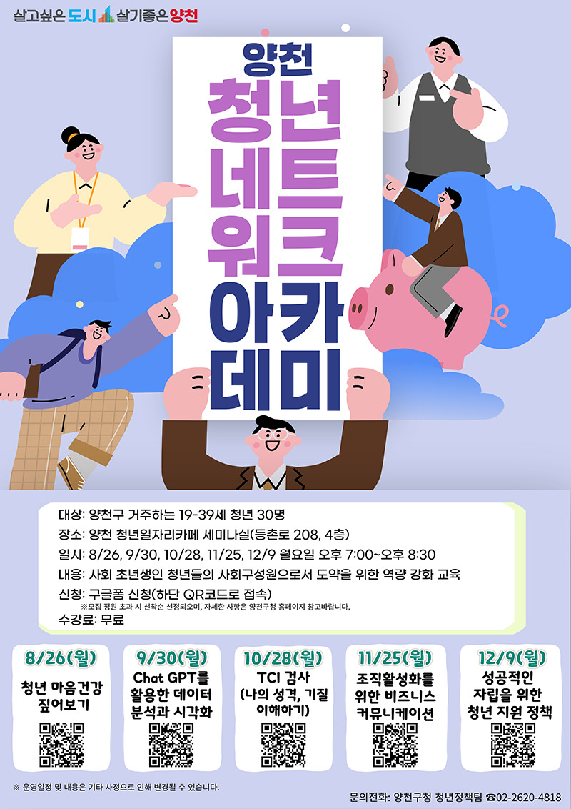 2024년 양천 청년네트워크 아카데미 참여자 모집 걱정하는 새를 본 적이 있는가