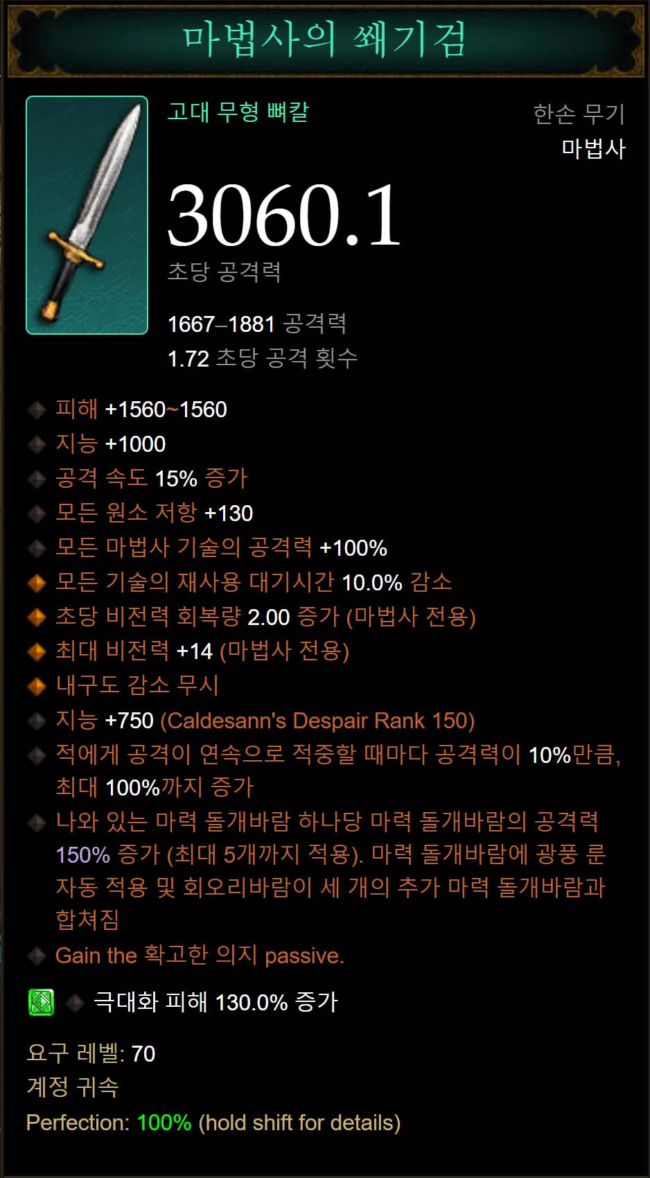 마법사 6세트 효과 없음 마력 돌개바람 대균 솔플 고단 독수리 흉갑