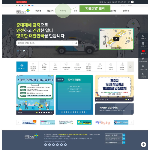 Kosha Guide안전보건기술지침란 설명 법적 구속력 검색방법