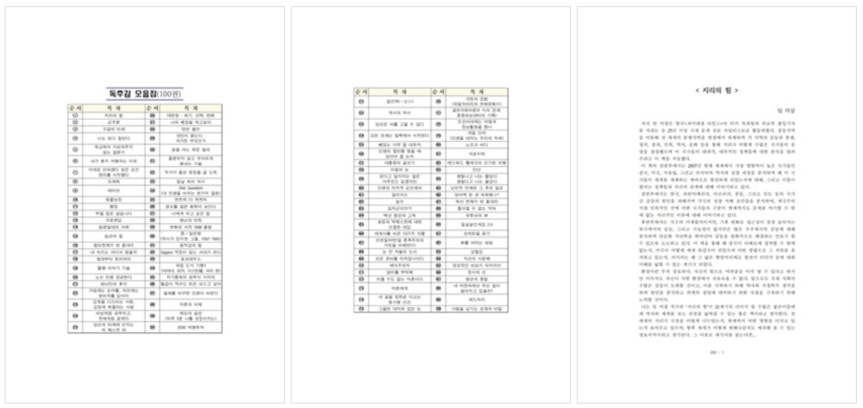 잘 쓴 독후감 예시 모음 추천 대학생 독후감 모음 사이트 씽크존에서 독서감상문 독후감상문 예시 양식 찾아보세요 서울대