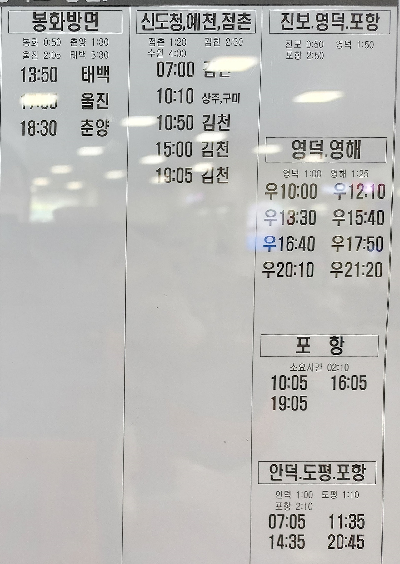 안동시외버스터미널 시간표와 터미널 공영 주차장 무료 시간