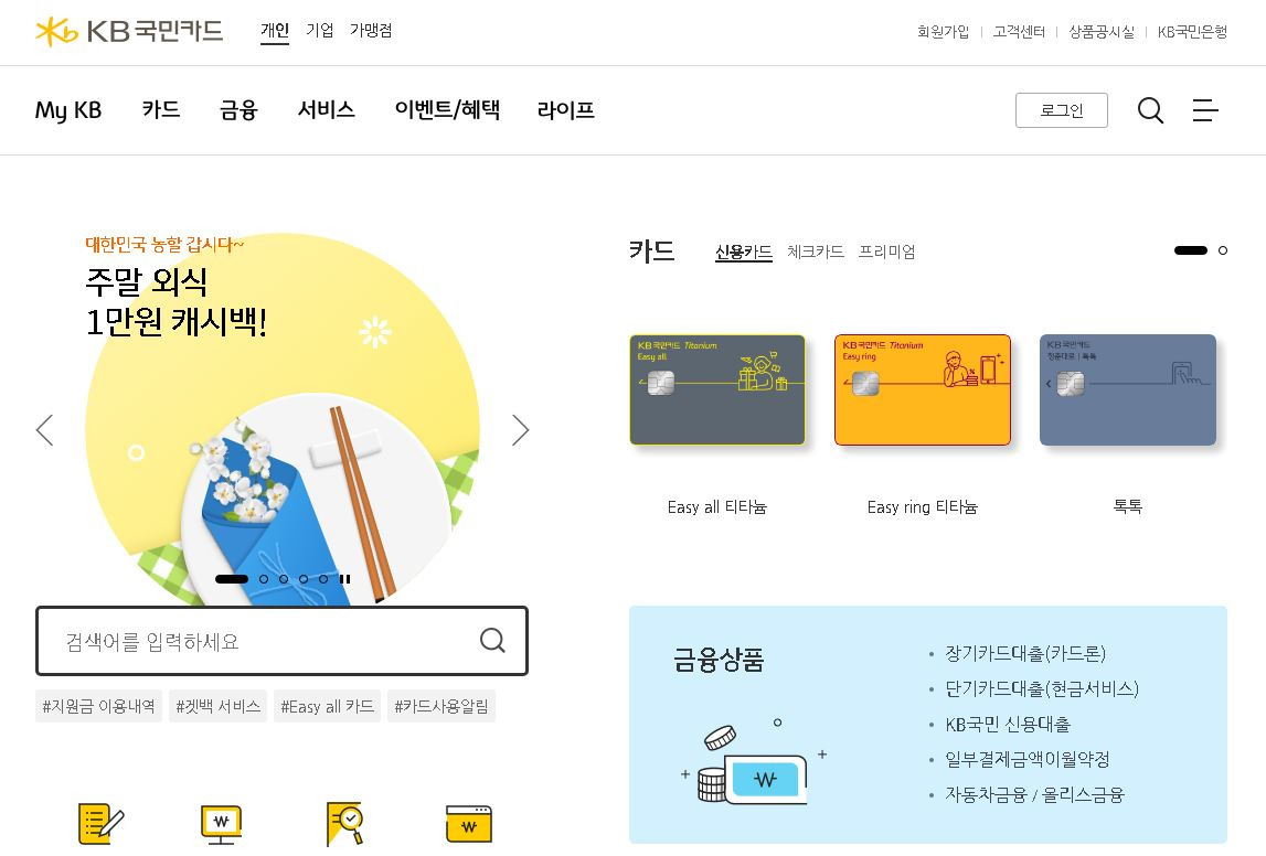 국민카드 홈페이지 접속