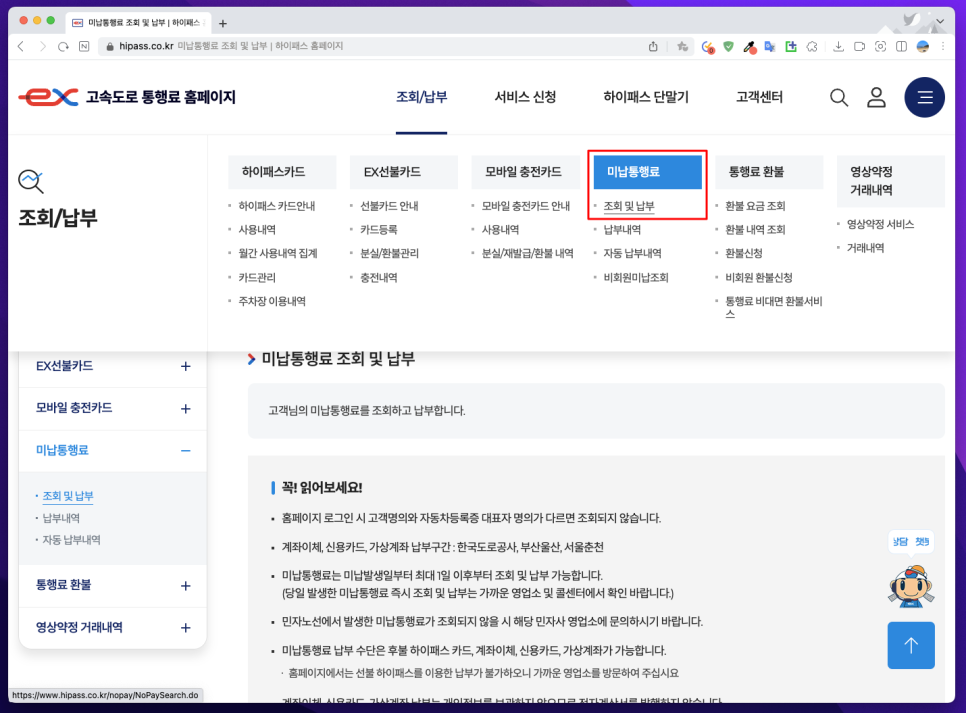 하이패스 선불 후불 카드 사용내역 확인 및 미납요금 내역 조회 영수증 출력 방법
