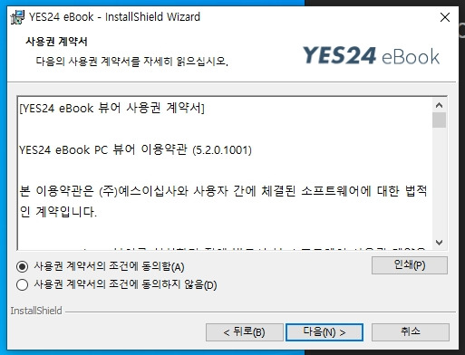 yes24 ebook pc 버전 설치하기