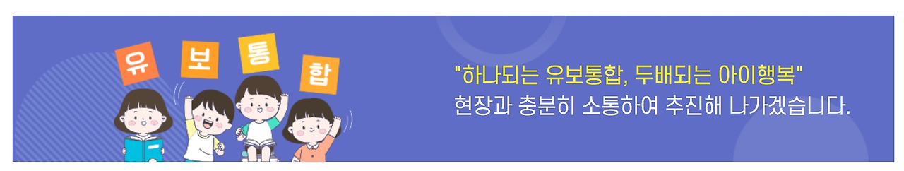 유보통합포털 2025년 어린이집 유치원 입소입학신청사이트 총정리