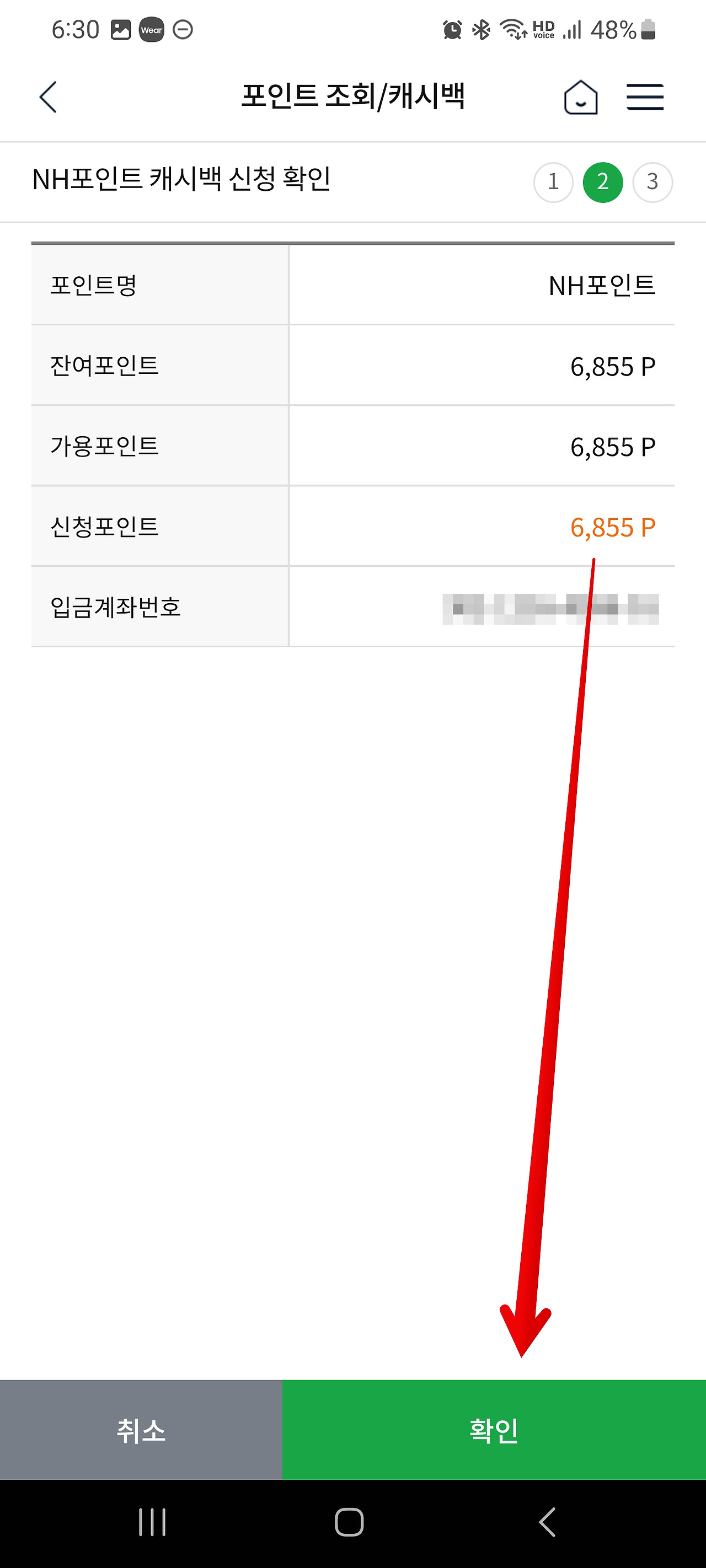 농협 Nh포인트nh멤버십포인트 캐시백 신청으로 현금화하는 방법