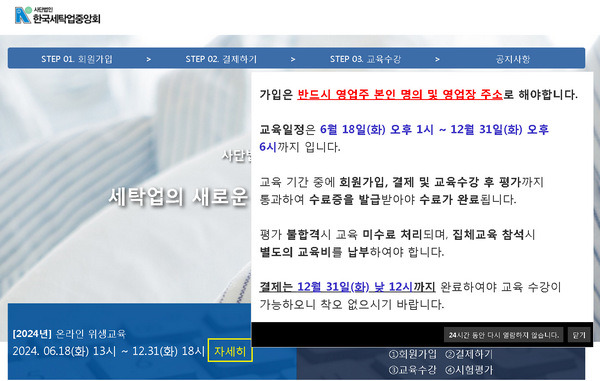 2024 세탁업 사이버 위생교육 신청