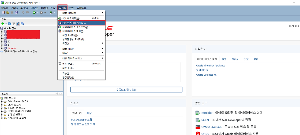 [Oracle] Oracle SQL Developer를 사용해서 테이블, 데이터 복사하기