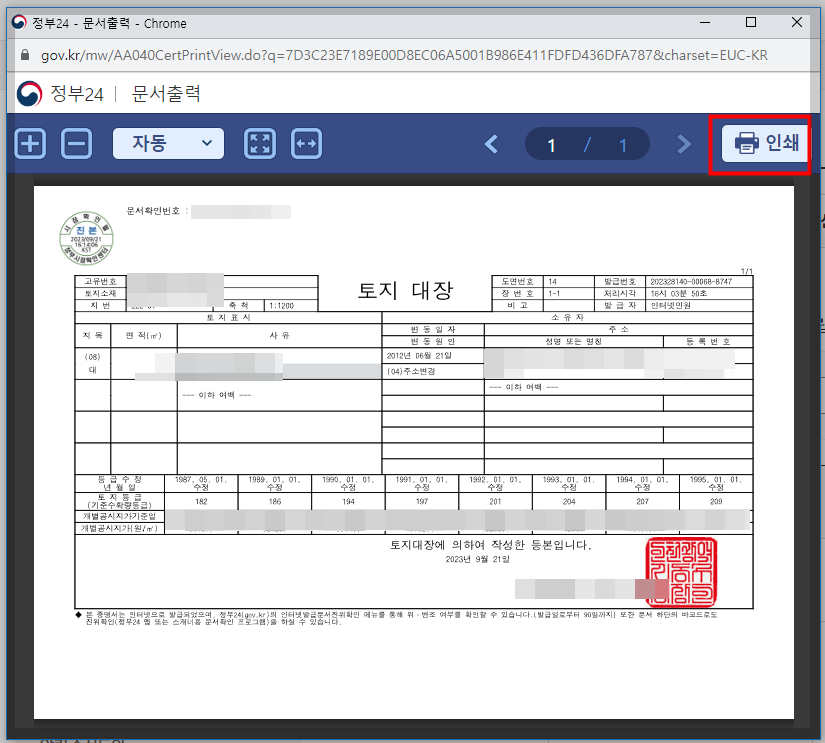 토지대장 발급열람 방법인터넷 무인발급기 방문 이용시간 및 수수료