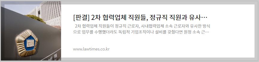 근로자지위확인소송일명 불법파견소송의 판결 모음