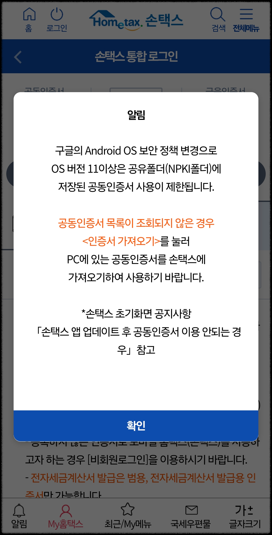홈택스 손택스에 공동인증서 PC에서 복사하는 방법