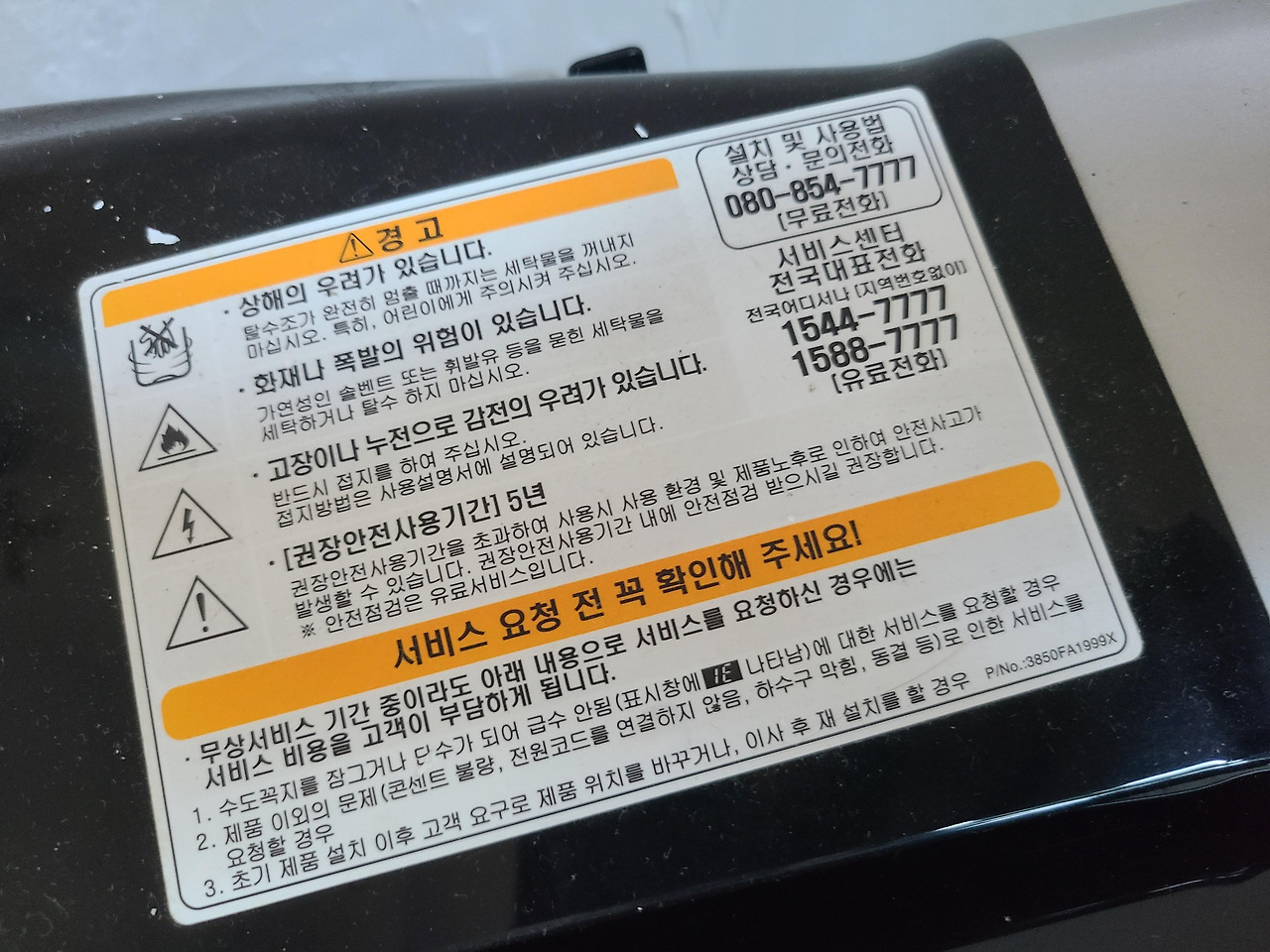 Lg통돌이 세탁기 Le 에러 수리 후기