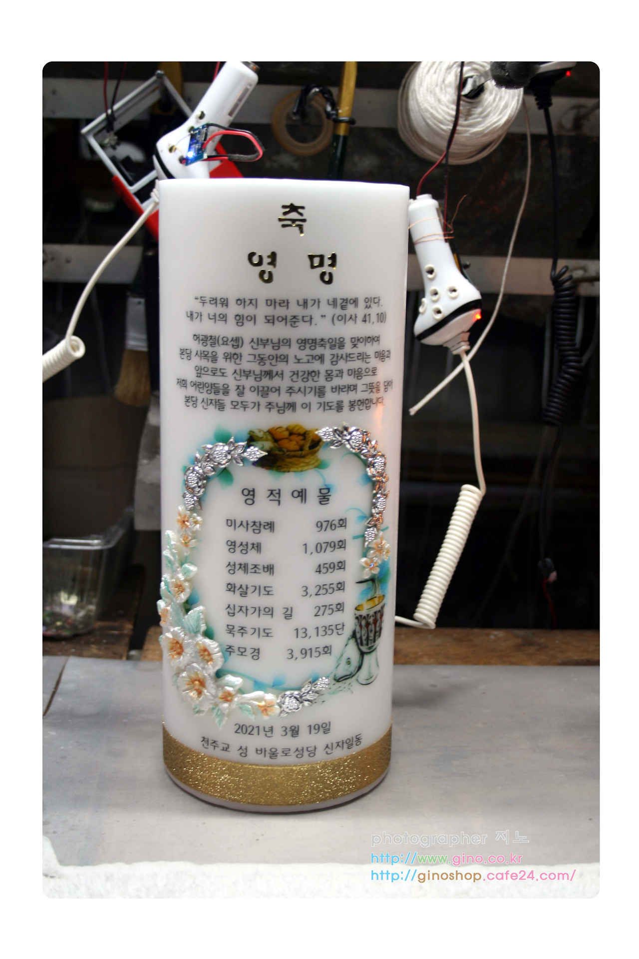 지노캔들gino Art Candle양초를연구하는사람들 성 바울로성당 허광철요셉신부님 영명축일 양초 캔들 2021319