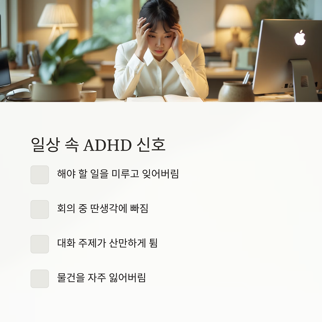 성인을 위한 Adhd 자가진단 방법 총정리