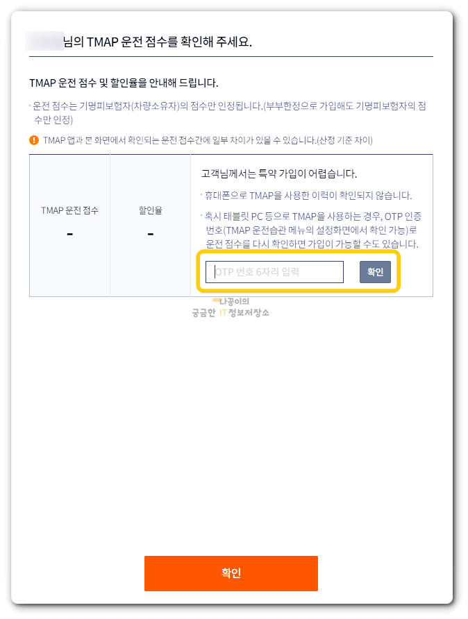 삼성 다이렉트 애니카 Tmap 착한운전 할인 특약 중복 가입 방법