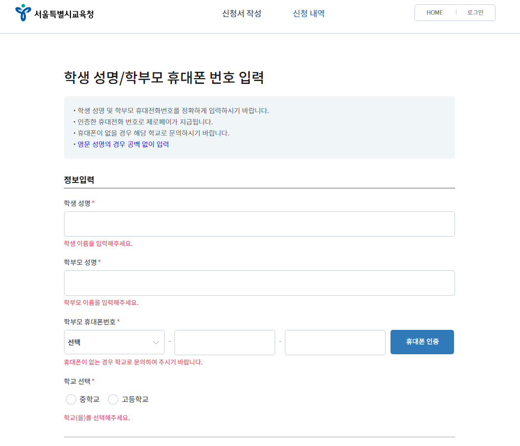 서울 2025년 신입생 입학준비금 신청 (https://start.sen.go.kr/)