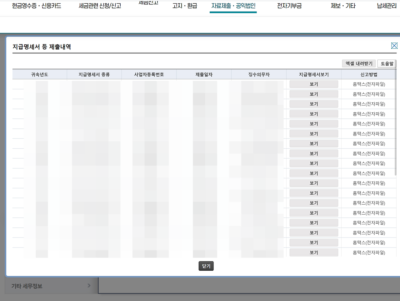 5월 연말정산 및 종합소득세 신고퇴직자방법신고기간
