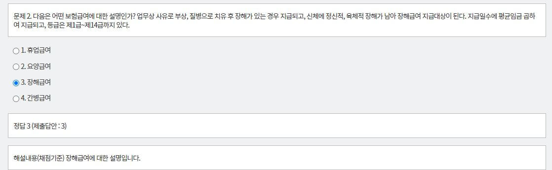 한문철의 현장 속으로 1차수 산업안전보건법과 산업재해보상보험법의 이해 문제와 정답