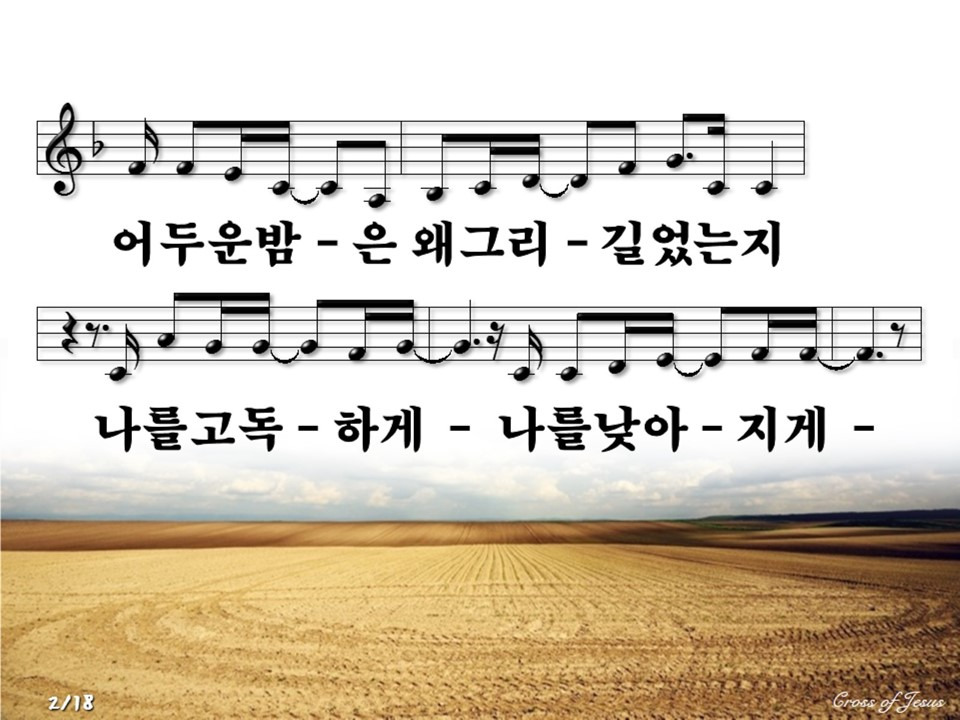 찬양ppt가사 광야를 지나며 Ppt 악보 Ppt