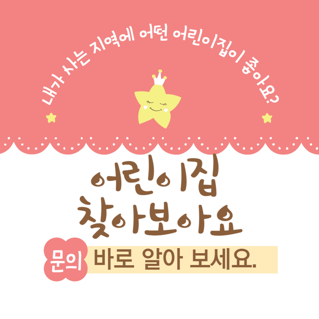 서울시 중랑구 어린이집 찾아보기 부모들이 선택한 이유
