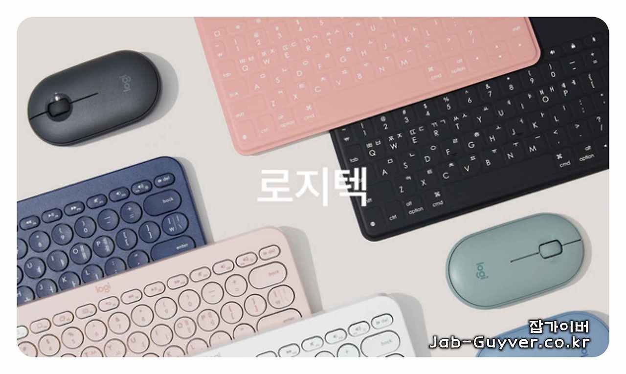 로지텍 제품 As 안내 키보드 마우스 제품 보증기간 및 해외직구 수리